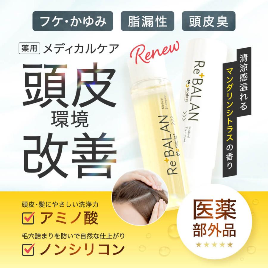 modest 脂漏性 フケ かゆみ 頭皮湿疹の方に リバラン シャンプートリートメントセット 頭皮ケア アミノ酸配合 マラセチア菌対策 皮膚炎 男女兼用 医薬部外品 194ml/194g ...