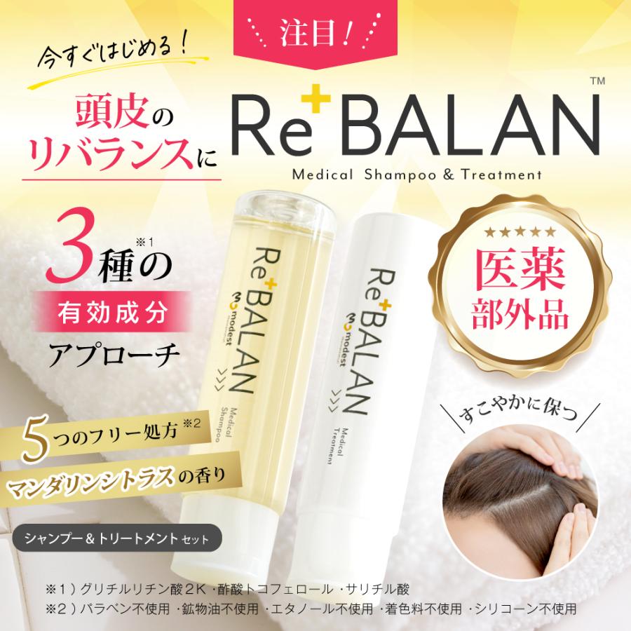 【医薬部外品】《公式》ReBALAN リバラン （スカルプシャンプー） フケ かゆみ 頭皮の匂い 脂漏性 頭皮臭 湿疹 弱酸性 オイルフリー ...