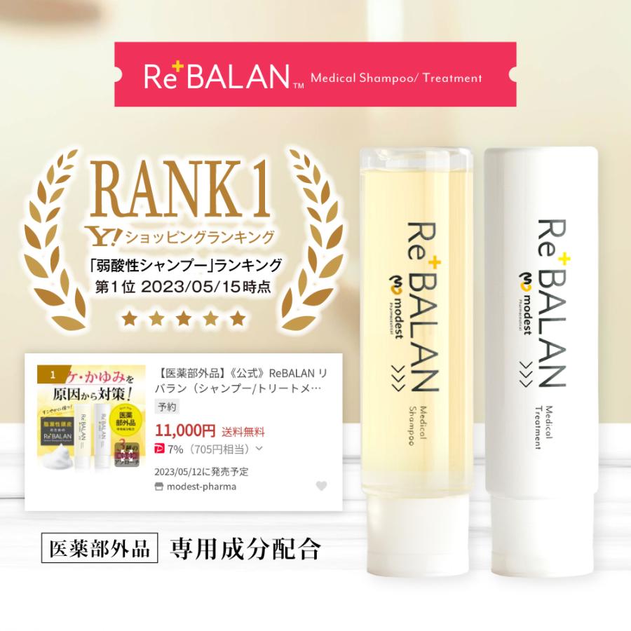 【医薬部外品】《公式》ReBALAN リバラン 頭皮に揉み込む（美容液トリートメント）フケ かゆみ 頭皮と髪をWケア 頭皮の匂い 脂漏性 湿疹 ...