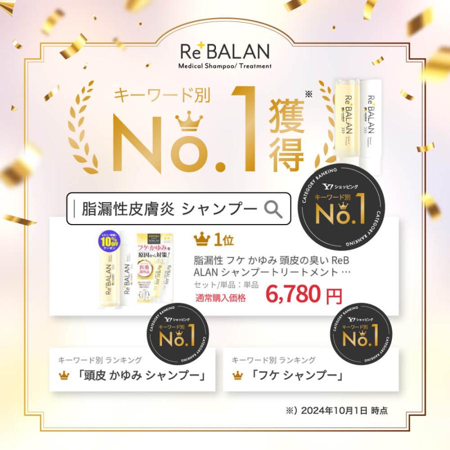 医薬部外品 頭皮に揉み込む美容液トリートメント 脂漏性 フケかゆみ 頭皮臭 ReBALAN リバラン 湿疹 皮膚炎 頭皮と髪をWケア 育毛成分 ノンシリコン アミノ酸配合 : rb-01-04 ...
