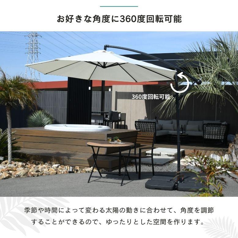 ガーデンパラソル 大型 270cm ガーデンパラソルセット 日よけ 折り畳み おしゃれ ハンギングパラソル360 2.7m ブラウン ベージュ【大型宅配便】 : DEPOS life ...