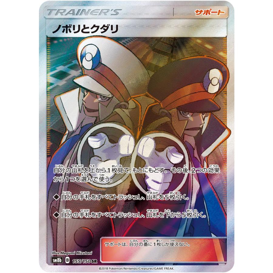 Pokemon ノボリとクダリ SR [ウルトラシャイニー] SM8b 155/150 傷有り特価 : ネットオフ もえたく!店 - 通販 - Yahoo!ショッピング