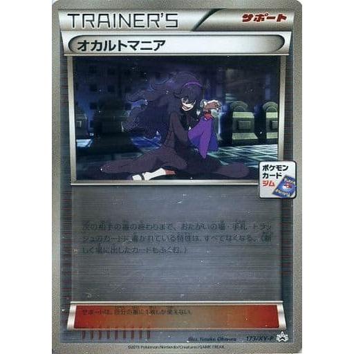 Pokemon オカルトマニア 173/XY-P 傷有り特価 : ネットオフ もえたく!店 - 通販 - Yahoo!ショッピング