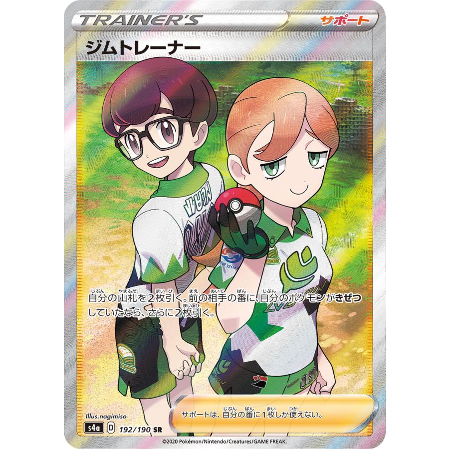 Pokemon ジムトレーナー SR [シャイニースターV] S4a 192/190 傷有り特価 : ネットオフ もえたく!店 - 通販 - Yahoo!ショッピング