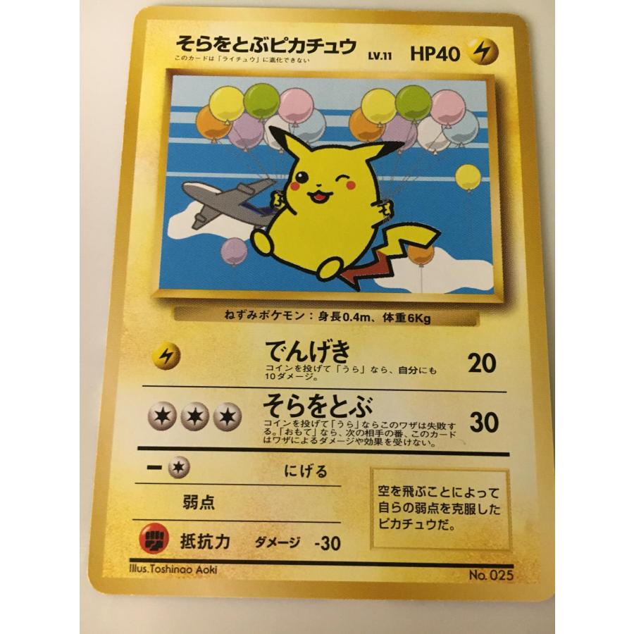 Pokemon そらをとぶピカチュウ(ジェットでゲットだキャンペーン) [旧裏面] No.025 状態難 : ネットオフ もえたく!店 - 通販 - Yahoo!ショッピング