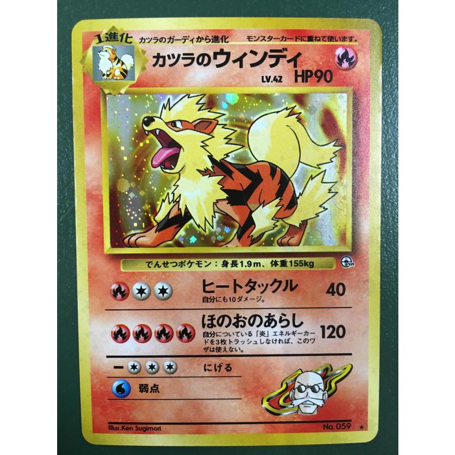 Pokemon カツラのウィンディ LV.42(闇からの挑戦) ★ [旧裏面] No.059 : ネットオフ もえたく!店 - 通販 - Yahoo!ショッピング