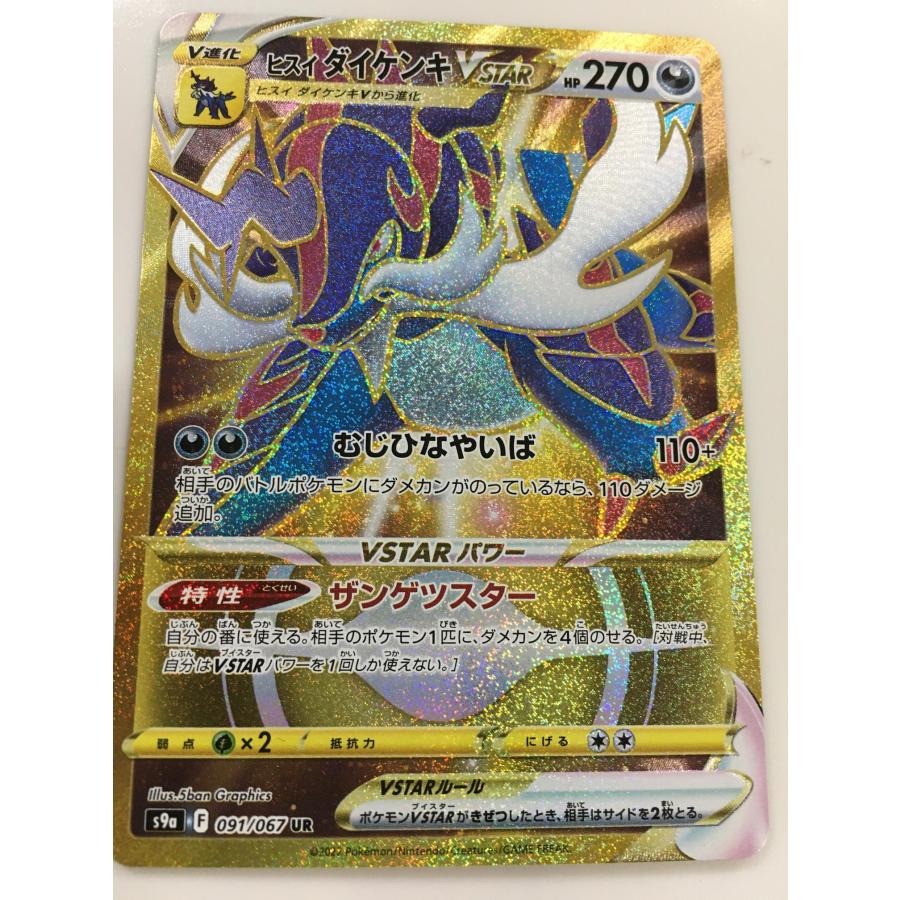 ヒスイ ダイケンキVSTAR UR [バトルリージョン] S9a 091/067 : 102656-3 : ネットオフ もえたく!店 - 通販 - Yahoo!ショッピング