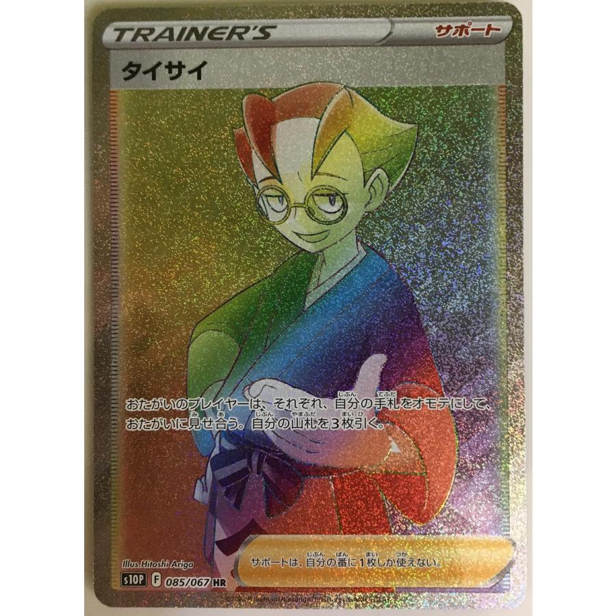 Pokemon タイサイ HR [スペースジャグラー] S10P 085/067 : ネットオフ もえたく!店 - 通販 - Yahoo!ショッピング