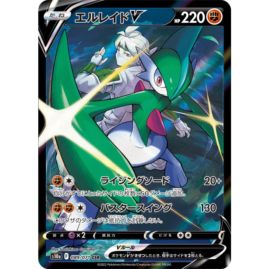 Pokemon エルレイドV CSR [ダークファンタズマ] S10a 089/071 : ネットオフ もえたく!店 - 通販 - Yahoo!ショッピング