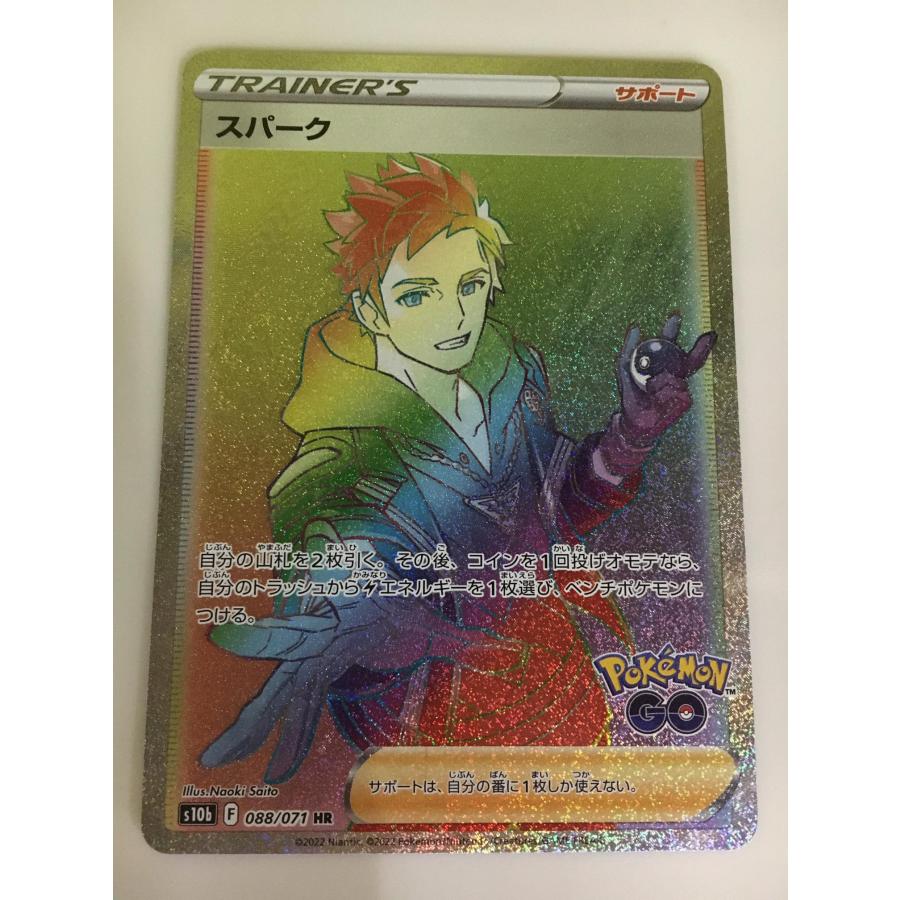【S10b 088/071 HR】スパーク [Pokemon GO] 傷有り特価 :105231-4:ネットオフ もえたく!店 - 通販 - Yahoo!ショッピング