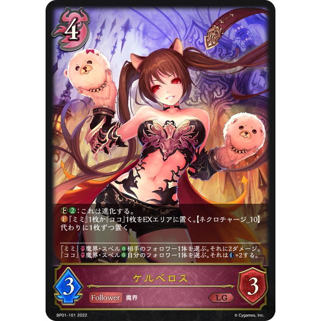 ブシロード ケルベロス LG [創世の夜明け] BP01-101 : ネットオフ もえたく!店 - 通販 - Yahoo!ショッピング
