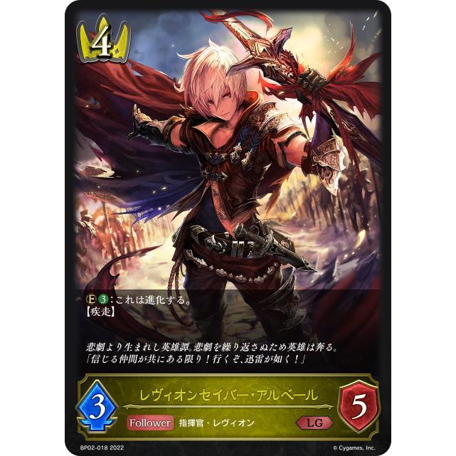 ブシロード レヴィオンセイバー・アルベール LG [黒銀のバハムート] BP02-018 : ネットオフ もえたく!店 - 通販 - Yahoo!ショッピング