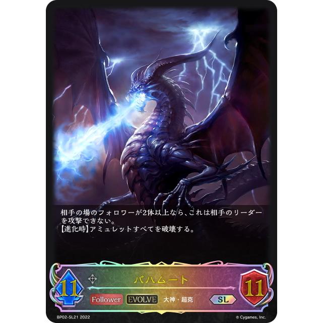 バハムート SL [黒銀のバハムート] BP02-SL21 傷有り特価 :107529-4:ネットオフ もえたく!店 - 通販 - Yahoo!ショッピング