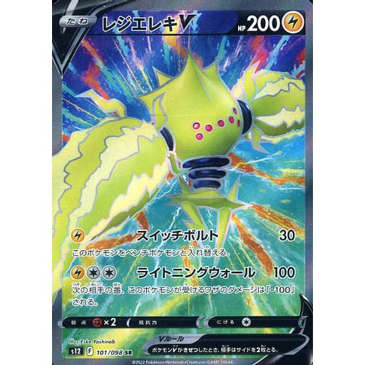 Pokemon レジエレキV SR [パラダイムトリガー] S12 101/098 傷有り特価 : ネットオフ もえたく!店 - 通販 - Yahoo!ショッピング