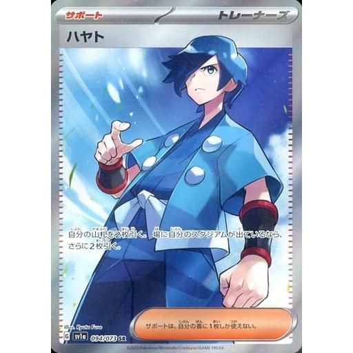 Pokemon ハヤト SR [トリプレットビート] SV1a 094/073 傷有り特価 : ネットオフ もえたく!店 - 通販 - Yahoo!ショッピング