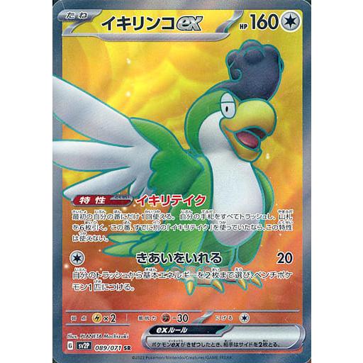 Pokemon イキリンコex SR [スノーハザード] SV2P 089/071 傷有り特価 : ネットオフ もえたく!店 - 通販 - Yahoo!ショッピング