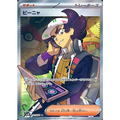 Pokemon ピーニャ SR [スノーハザード] SV2P 091/071 : ネットオフ もえたく!店 - 通販 - Yahoo!ショッピング