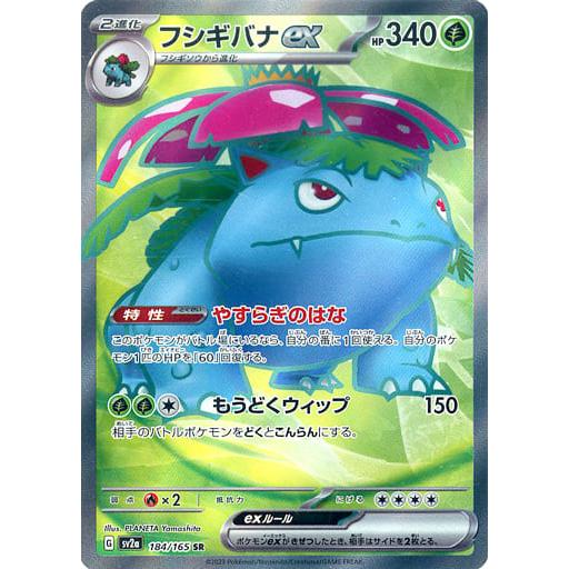 【SV2a 184/165 SR】フシギバナex [ポケモンカード151]開封済み美品 :116871-3:ネットオフ もえたく!店 - 通販 - Yahoo!ショッピング