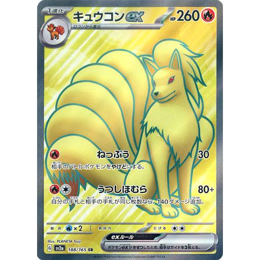 Pokemon キュウコンex SR [ポケモンカード151] SV2a 188/165 : ネットオフ もえたく!店 - 通販 - Yahoo!ショッピング