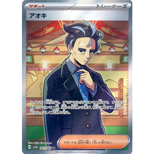 アオキ SR [レイジングサーフ] SV3a 081/062 傷有り特価 : 119429-4 : ネットオフ もえたく!店 - 通販 - Yahoo!ショッピング