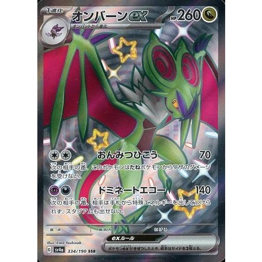 オンバーンex SSR [シャイニートレジャーex] SV4a 334/190 :121956-3:ネットオフ もえたく!店 - 通販 - Yahoo!ショッピング