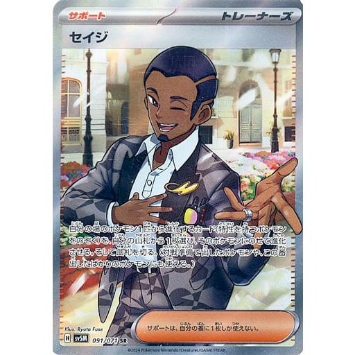 Pokemon セイジ SR [サイバージャッジ] SV5M 091/071 : ネットオフ もえたく!店 - 通販 - Yahoo!ショッピング
