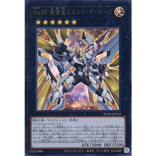 コナミデジタルエンタテインメント 【NCF1-JP134 UR】No．39 希望皇ビヨンド・ザ・ホープ : ネットオフ もえたく!店 - 通販 - Yahoo!ショッピング