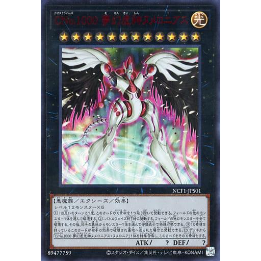 【NCF1-JPS01 UR】CNo．1000 夢幻虚〓ヌメロニアス使用感有り :129949-4:ネットオフ もえたく!店 - 通販 - Yahoo!ショッピング