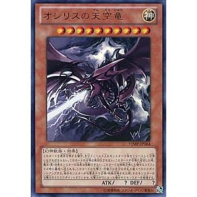 コナミデジタルエンタテインメント 【VJMP-JP064 UR】オシリスの天空竜 : ネットオフ もえたく!店 - 通販 - Yahoo!ショッピング