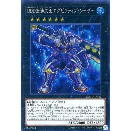 コナミデジタルエンタテインメント 【COTD-JP042 SE】DDD怒涛大王エグゼクティブ・シーザー使用感有り : ネットオフ もえたく!店 - 通販 - Yahoo!ショッピング