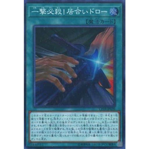 【CP18-JP020 SR】一撃必殺！居合いドロー使用感有り :141777-4:ネットオフ もえたく!店 - 通販 - Yahoo!ショッピング