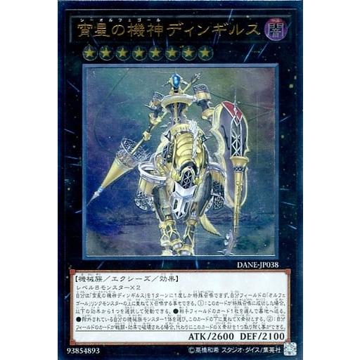 【DANE-JP038 UL】宵星の機神ディンギルス開封済み美品 : 142381-3 : ネットオフ もえたく!店 - 通販 - Yahoo!ショッピング