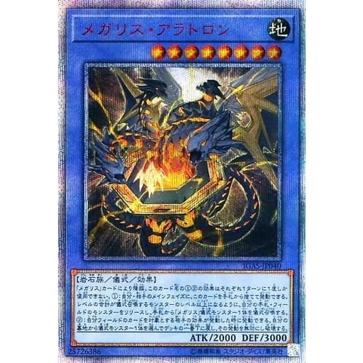 【IGAS-JP040 20thSE】メガリス・アラトロン使用感有り :143051-4:ネットオフ もえたく!店 - 通販 - Yahoo!ショッピング