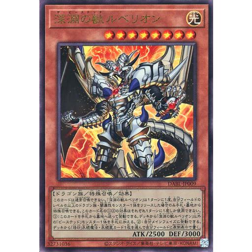 【DABL-JP009 UL】深淵の獣ルベリオン使用感有り :155456-4:ネットオフ もえたく!店 - 通販 - Yahoo!ショッピング