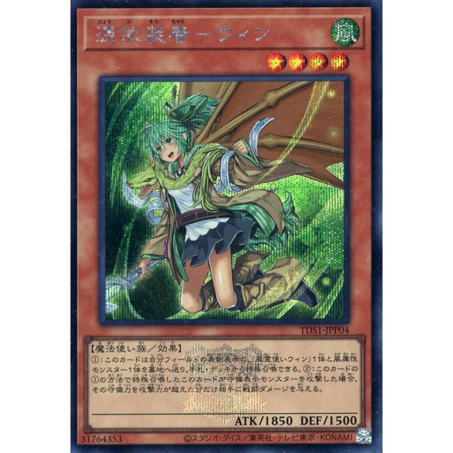 憑依装着−ウィン（ロゴ有り・新規イラスト）【TDS1-JPP04 SE】 傷有り特価 :159410-4:ネットオフ もえたく!店 - 通販 - Yahoo!ショッピング