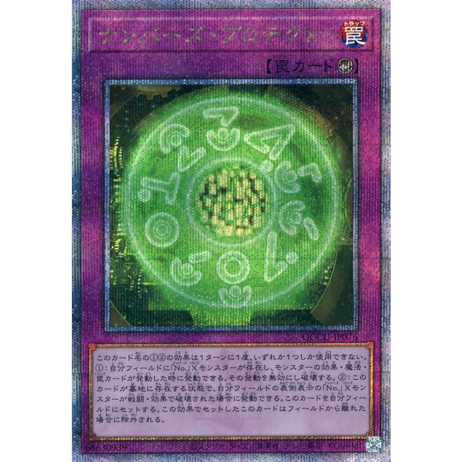 【QCCU-JP076 QCSE】ナンバーズ・プロテクト使用感有り :160184-4:ネットオフ もえたく!店 - 通販 - Yahoo!ショッピング