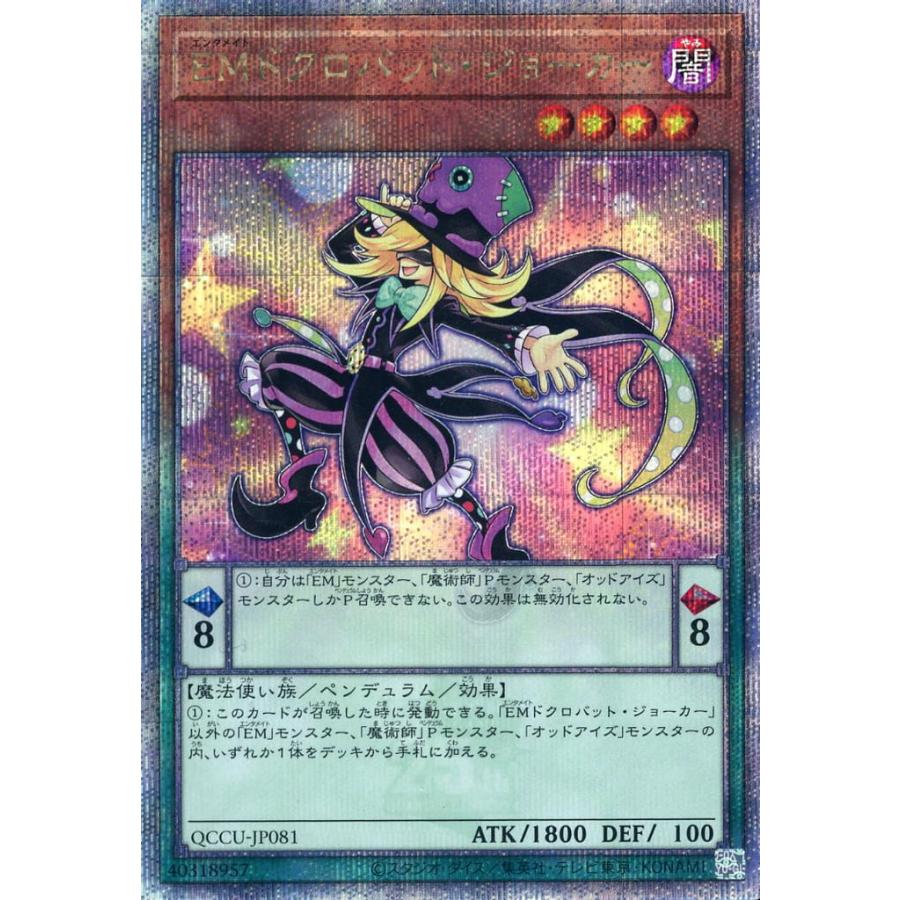 【QCCU-JP081 QCSE】EMドクロバット・ジョーカー使用感有り :160189-4:ネットオフ もえたく!店 - 通販 - Yahoo!ショッピング