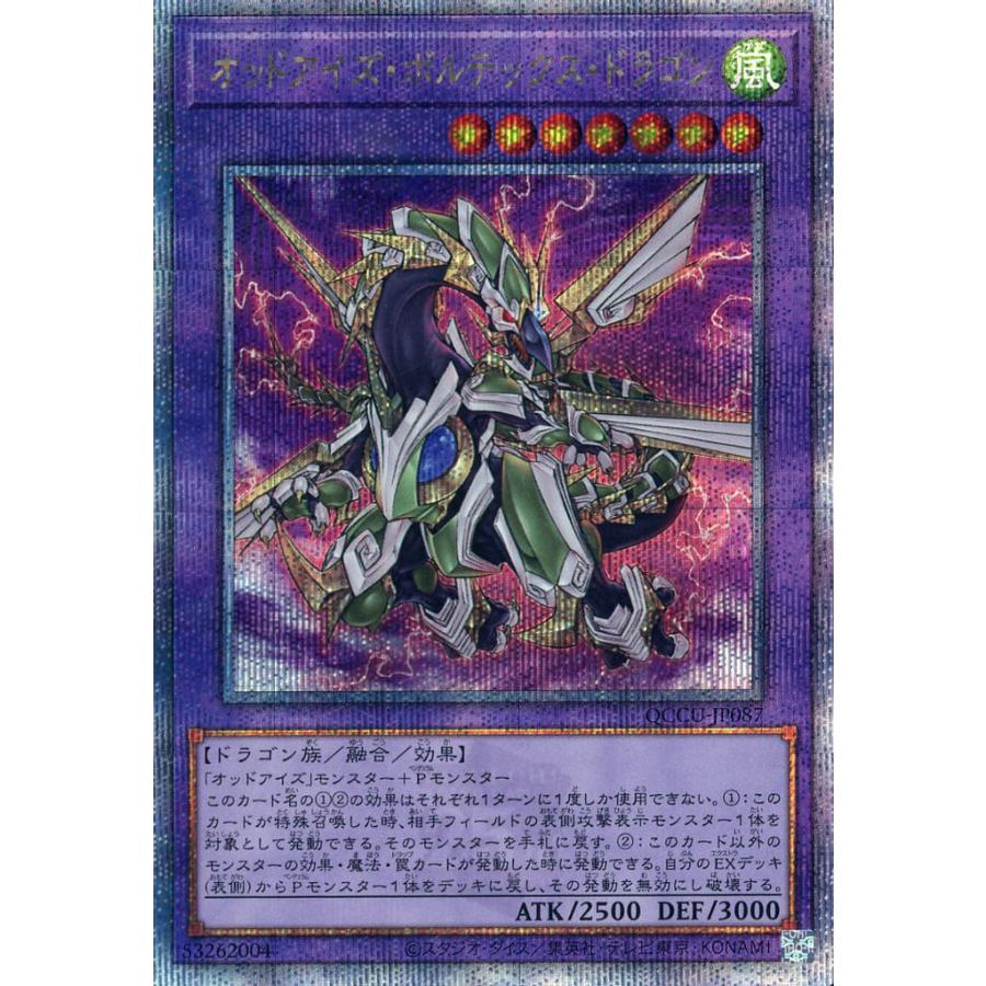 【QCCU-JP087 QCSE】オッドアイズ・ボルテックス・ドラゴン使用感有り :160195-4:ネットオフ もえたく!店 - 通販 - Yahoo!ショッピング