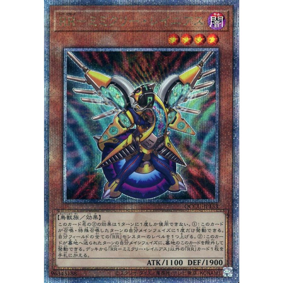 【QCCU-JP153 QCSE】RR−ミミクリー・レイニアス開封済み美品 : 160261-3 : ネットオフ もえたく!店 - 通販 - Yahoo!ショッピング