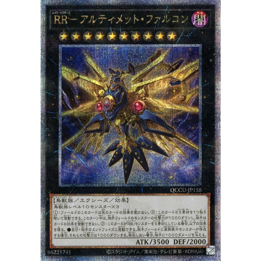 コナミデジタルエンタテインメント 【QCCU-JP158 QCSE】RR−アルティメット・ファルコン : ネットオフ もえたく!店 - 通販 - Yahoo!ショッピング