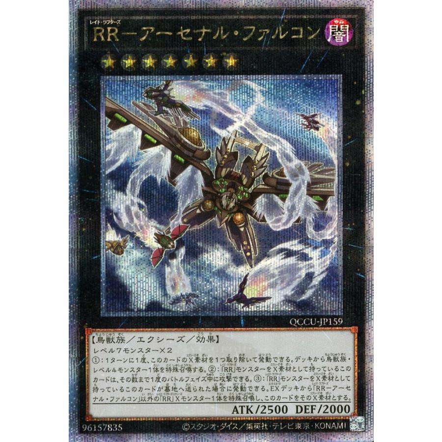 RR−アーセナル・ファルコン【QCCU-JP159 QCSE】 傷有り特価 :160267-4:ネットオフ もえたく!店 - 通販 - Yahoo!ショッピング