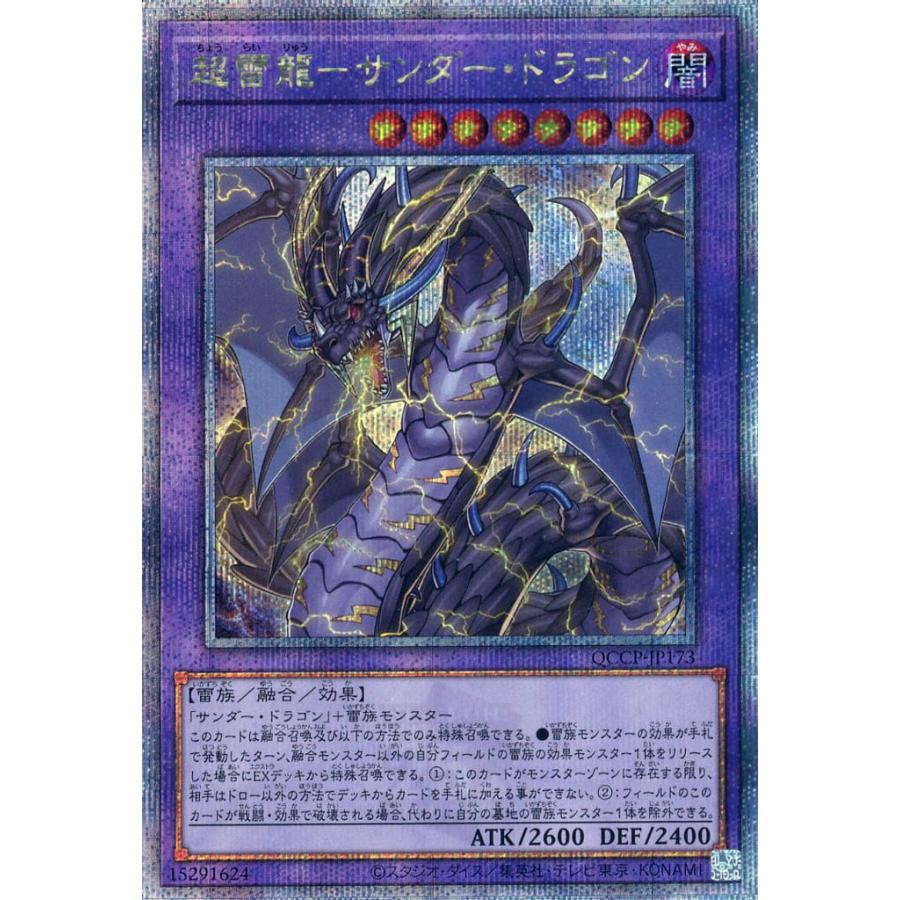【QCCP-JP173 QCSE】超雷龍−サンダー・ドラゴン使用感有り :168442-4:ネットオフ もえたく!店 - 通販 - Yahoo!ショッピング