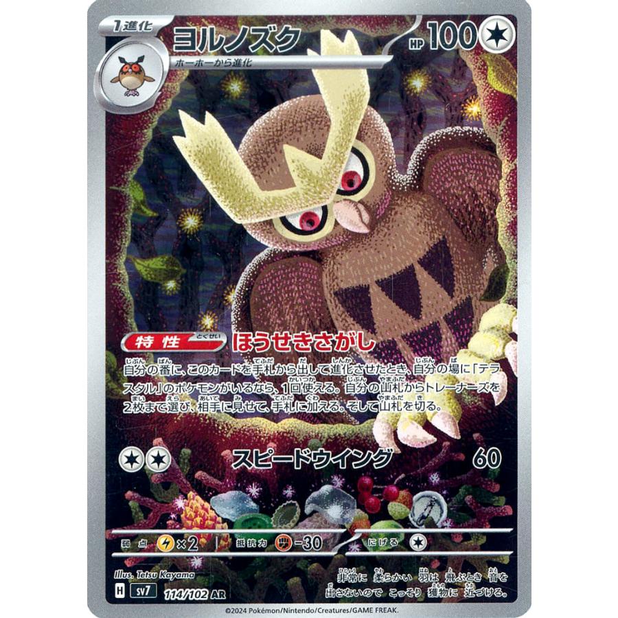 【SV7 114/102 AR】ヨルノズク [ステラミラクル]開封済み美品 :172905-3:ネットオフ もえたく!店 - 通販 - Yahoo!ショッピング