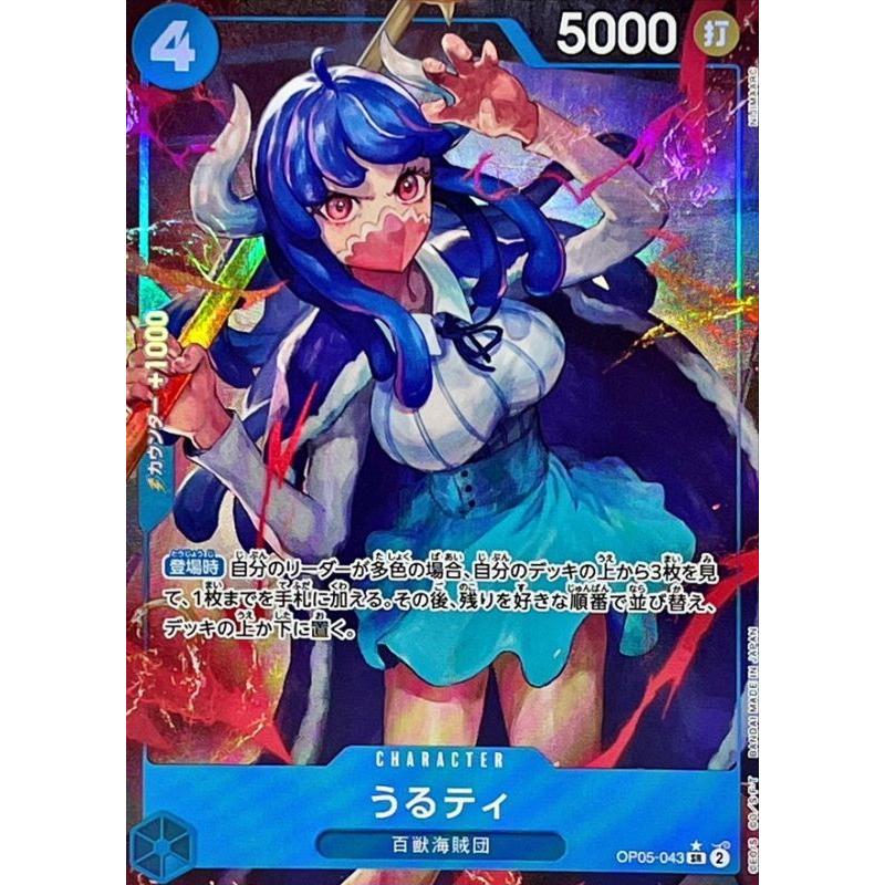 ONE PIECE 【OP05-043 SR】うるティ(パラレル) [ONE CARD THE BEST] : ネットオフ もえたく!店 - 通販 - Yahoo!ショッピング