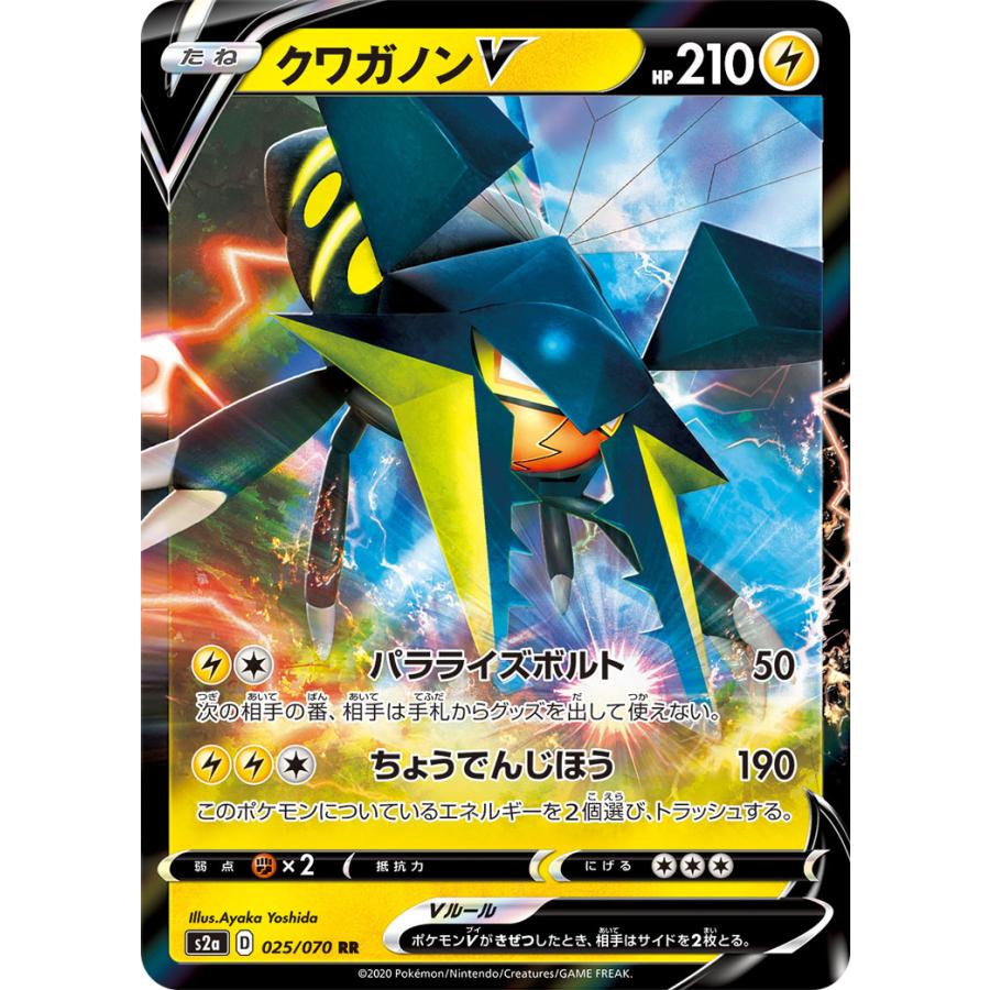 Pokemon クワガノンV RR [爆炎ウォーカー] S2a 025/070 傷有り特価 : ネットオフ もえたく!店 - 通販 - Yahoo!ショッピング