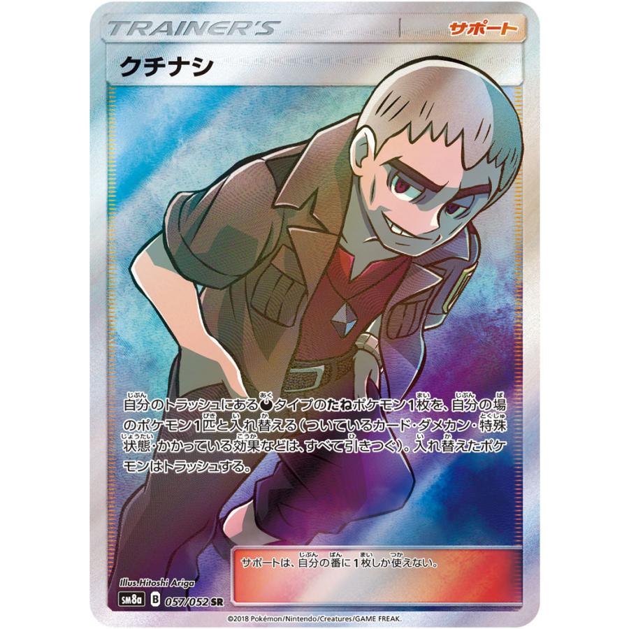 Pokemon クチナシ SR [ダークオーダー] SM8a 057/052 : ネットオフ もえたく!店 - 通販 - Yahoo!ショッピング