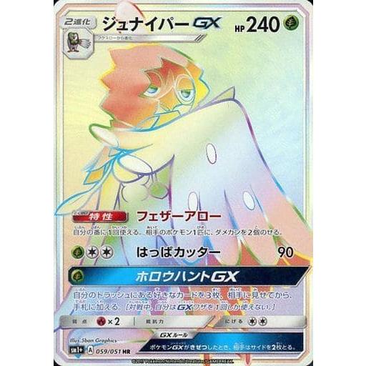 Pokemon ジュナイパーGX HR [強化拡張パック サン＆ムーン] SM1+ 059/051 傷有り特価 : ネットオフ もえたく!店 - 通販 - Yahoo!ショッピング