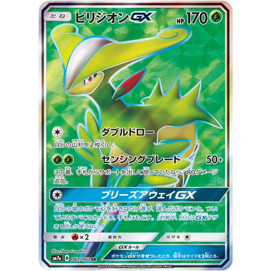 Pokemon ビリジオンGX SR [迅雷スパーク] SM7a 061/060 : ネットオフ もえたく!店 - 通販 - Yahoo!ショッピング