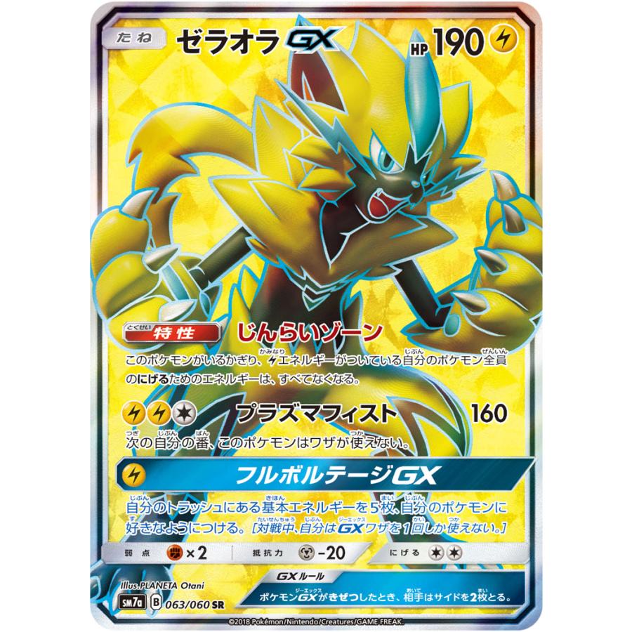 Pokemon ゼラオラGX SR [迅雷スパーク] SM7a 063/060 : ネットオフ もえたく!店 - 通販 - Yahoo!ショッピング