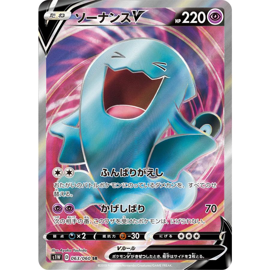 Pokemon ソーナンスV SR [拡張パック ソード] S1W 063/060 : ネットオフ もえたく!店 - 通販 - Yahoo!ショッピング